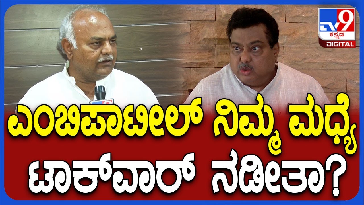 Shivananda Patil on MBPatil: ಸಚಿವ ಎಂಬಿಪಾಟೀಲ್ ಮತ್ತು ಶಿವಾನಂದ ಪಾಟೀಲ್ ಮಧ್ಯೆ ...