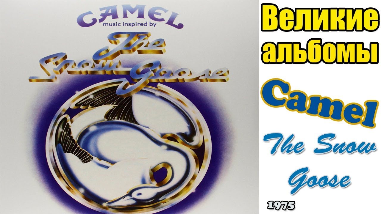 Великие альбомы-Camel-The Snow Goose (1975)-Обзор,рецензия - YouTube