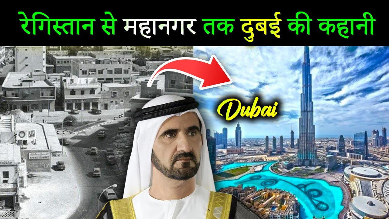 Dubai 1833 to 2023 | Dubai's Legacy: How a Desert City Became a Global ...
