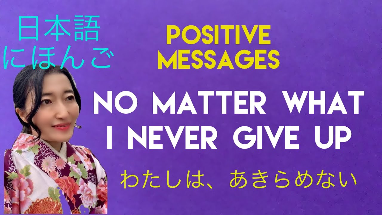 Motivation and Positivity in Japanese.”Move forward”前に進もう - YouTube