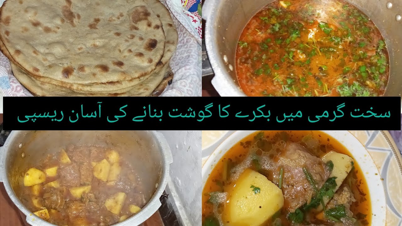Mutton Recipe | Bakra Gosht | Aloo Mutton Recipe | Bakra Eid Special ...