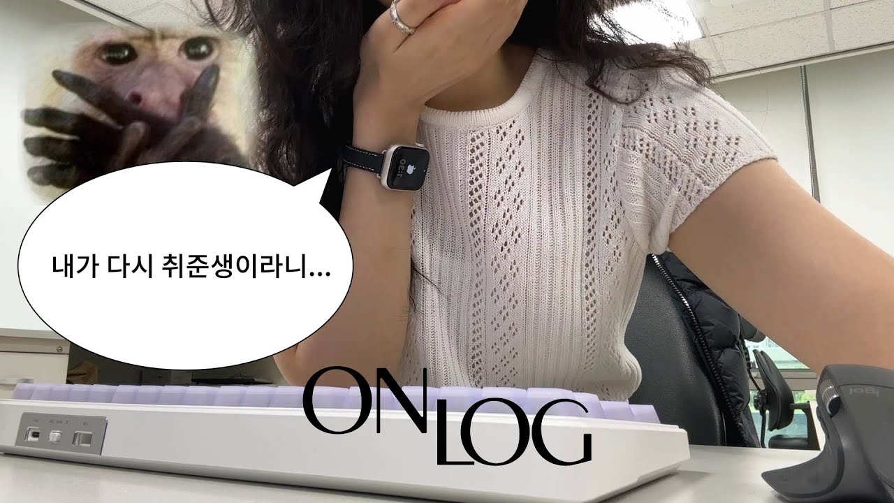 직장인브이로그 사업철회로 다시 취준생이 된 사람이 있다 이직준비 병행하는 일상 약손명가 10회차 후기 직장인