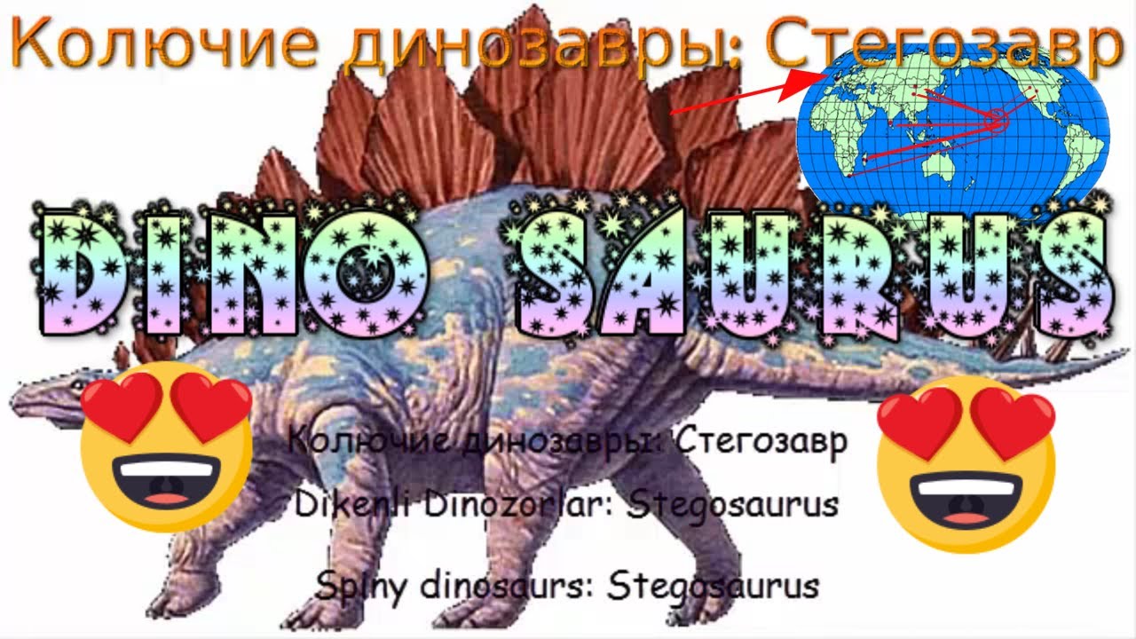 Stegosaurus - The Sound Effects of Stegosaurus - YouTube
