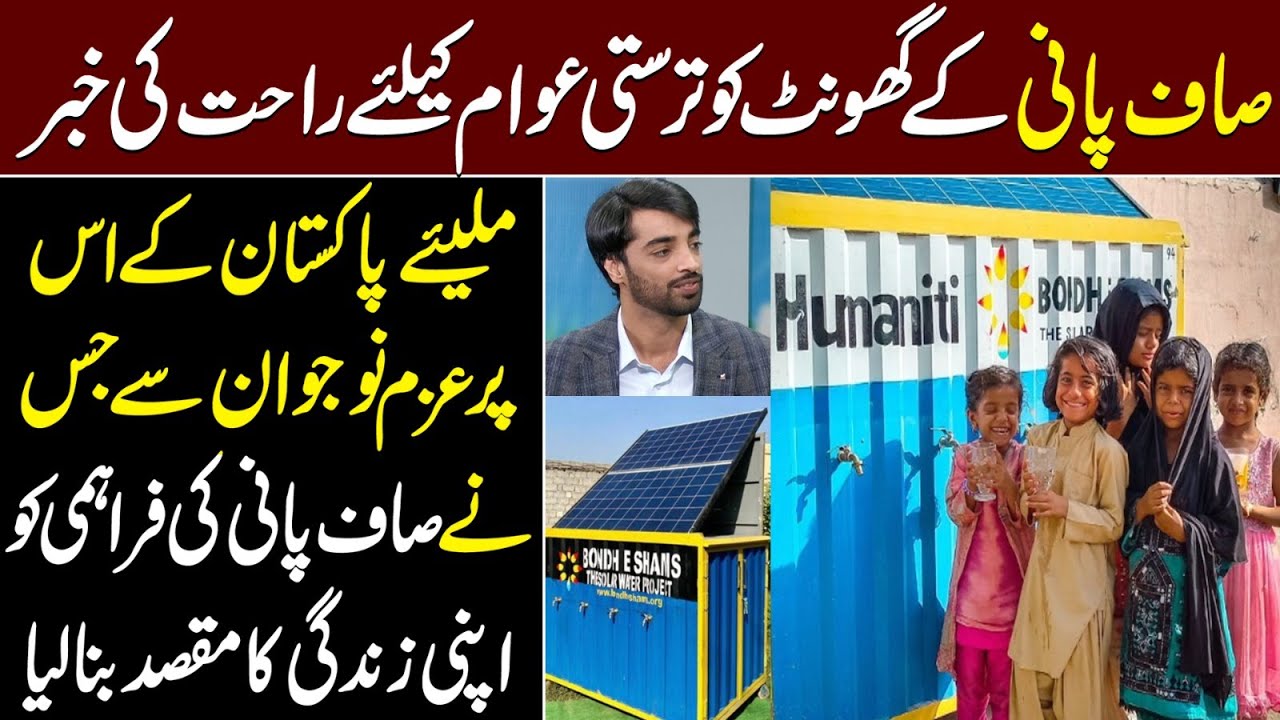 CLEAN WATER SCARCITY IN PAKISTAN || PAKISTANI WHO PROVIDES CLEAN WATER ...