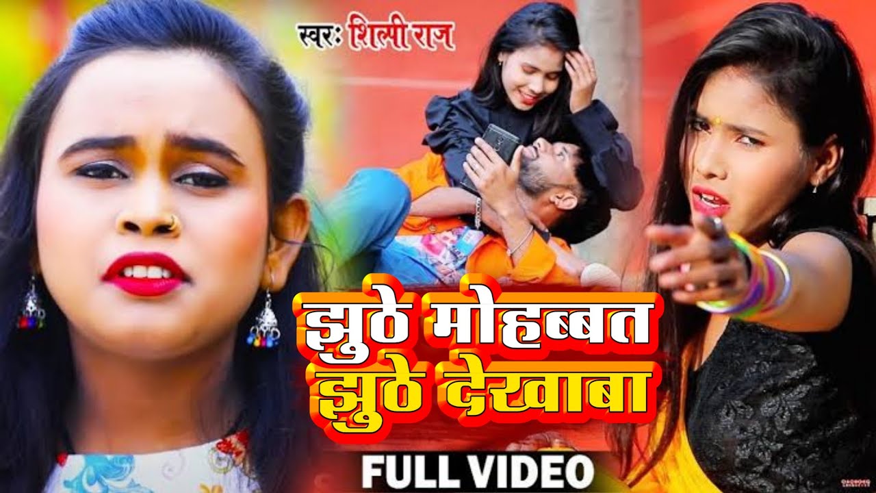 Ranveer Ashish √√ झुठे मोहब्बत झुठे देखाबा √√ jhuthe Mohabbat jhuthe ...