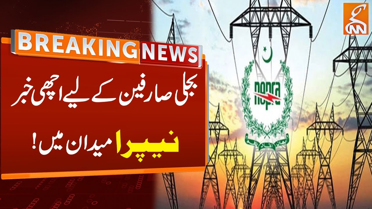 Good news for Electricity Consumers | Breaking News | GNN - YouTube
