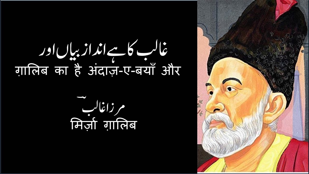 Ghalib ka hai Andaz e Biyan Aur | Ghazal by Ghalib - YouTube