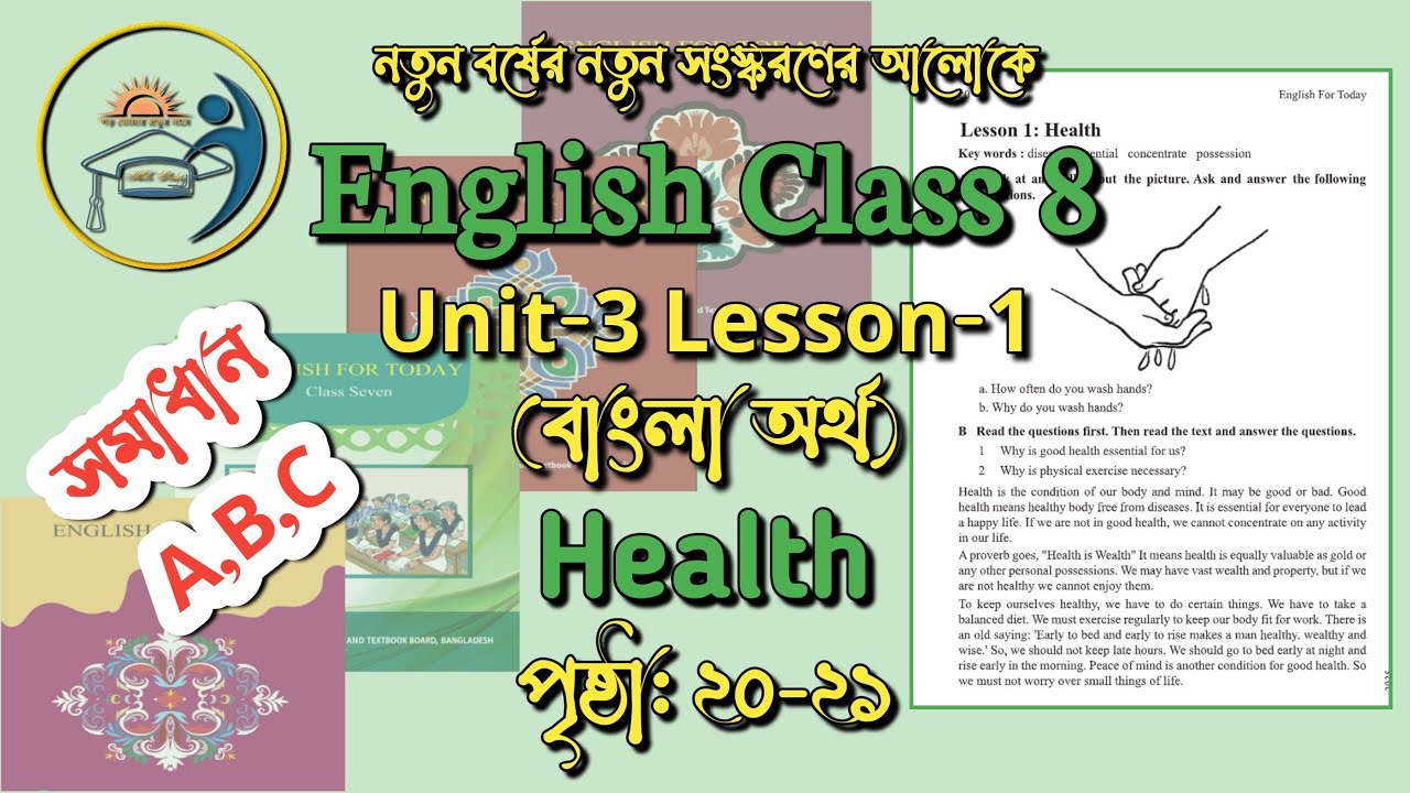 Class 8 | English 1st Paper | Unit 3 | Lesson 1 | Health | - YouTube