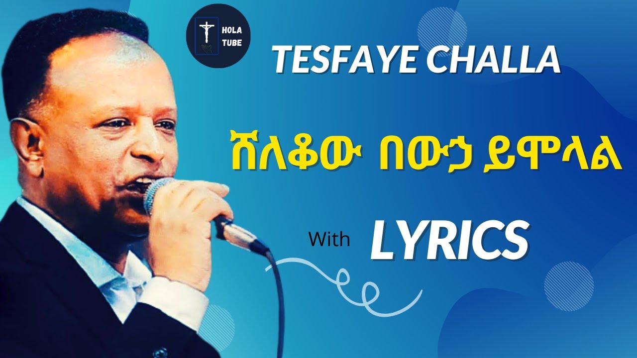 ሸለቆው በውኃ ይሞላል/ TESFAYE CHALA/ ተስፋዬ ጫላ/ Protestant Mezmur lyrics/ 2022 ...