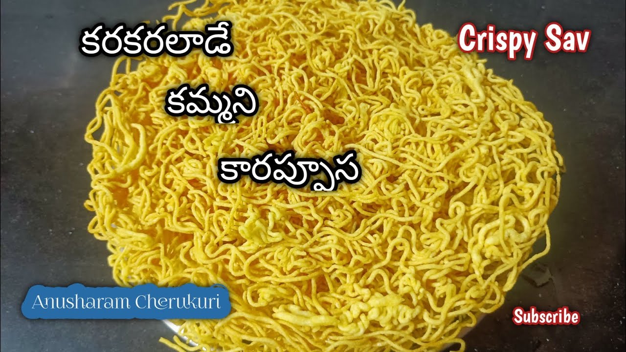 కరకరలాడే కమ్మని కారప్పూస | Karapusa Recipe in Telugu | Crispy Sev ...