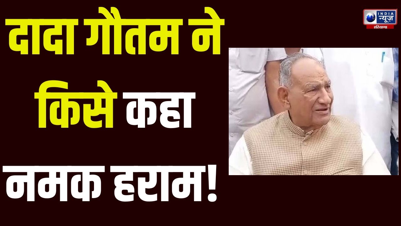 Haryana Assembly Session : Dada Gautam ने विधानसभा सत्र के दौरान कही ...