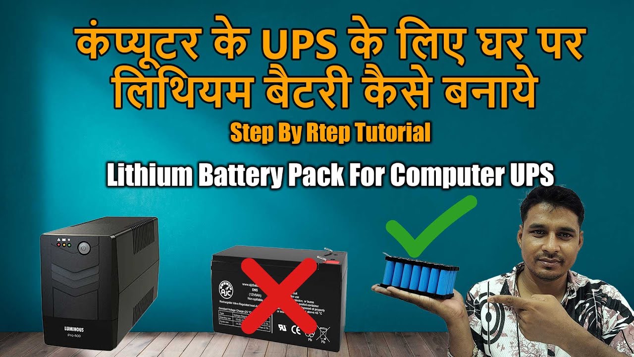 Computer UPS में Lead Acid Battery की जगह #lithiumbattery | 100A BMS के ...