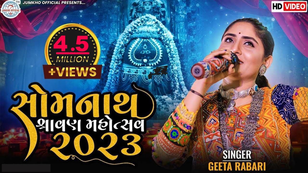 Geeta Rabari Live 2023 | Gita Rabari Dayro 2023 | New Gujarati Song ...