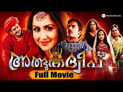 Albhutha Dweep Malayalam Full Movie 