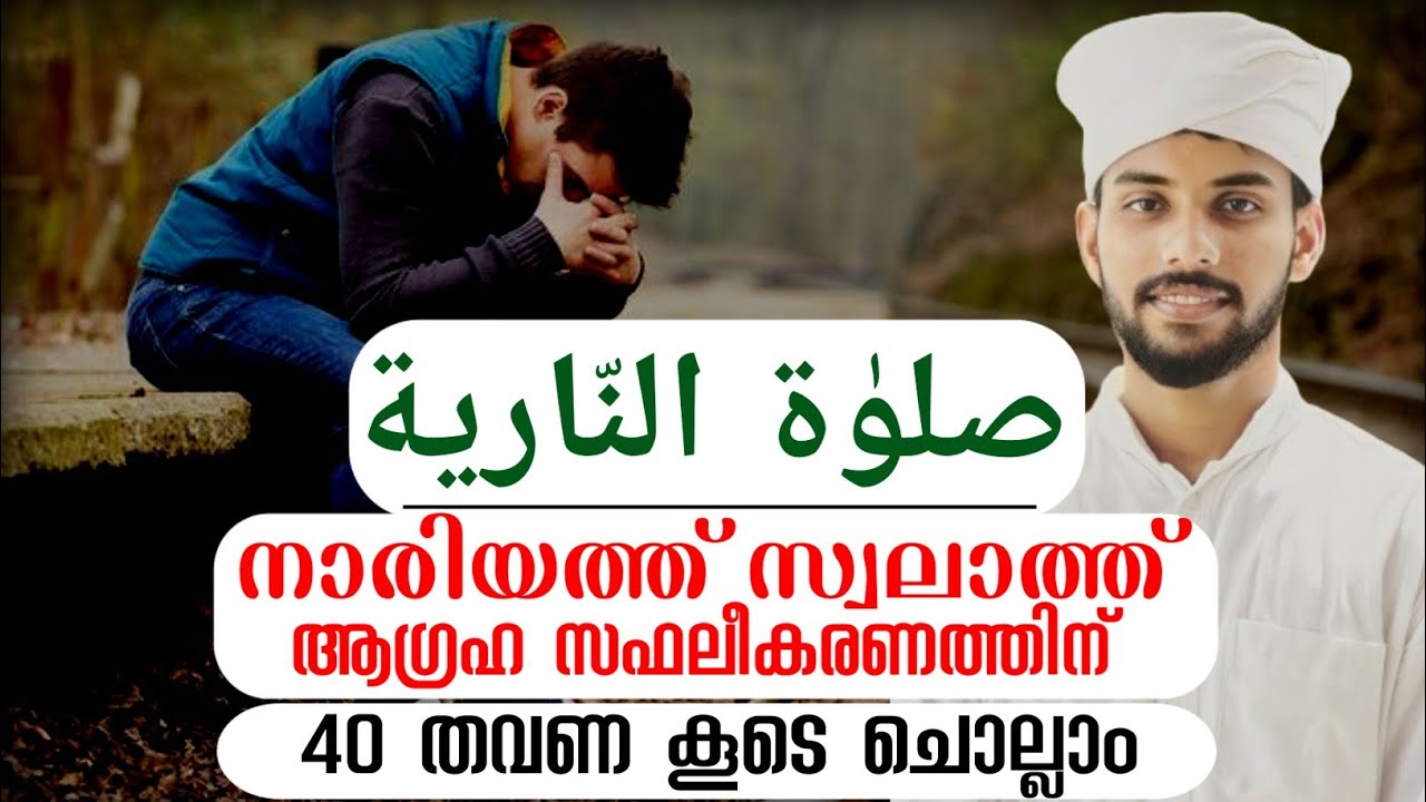 𝙽𝙰𝚁𝙸𝚈𝙰𝚃𝙷 𝚂𝚆𝙰𝙻𝙰𝚃𝙷 || അത്ഭുതങ്ങൾ സമ്മാനിച്ച മഹത്തായ സ്വലാത്ത് ...