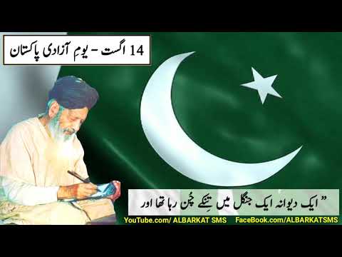 HD 14 August Independence Day Status - Farman Hazrat ABU ANEES QSA 14 August - 14 August Status 2020