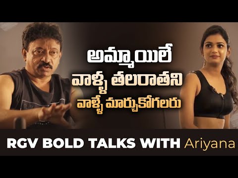 RGV about Girls Destiny // RGV bold Talks with Ariyana // RGV ...