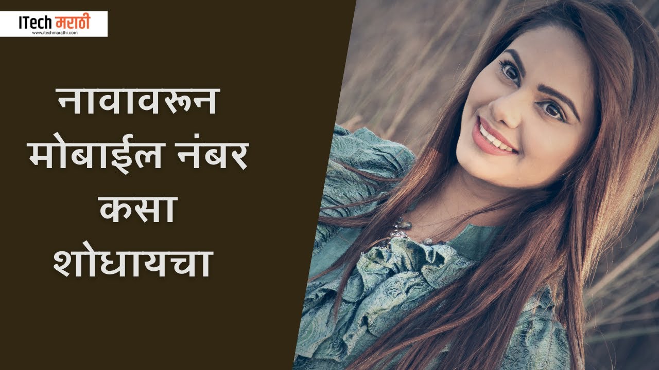 Finding A Mobile Number By Finding A Mobile Number By