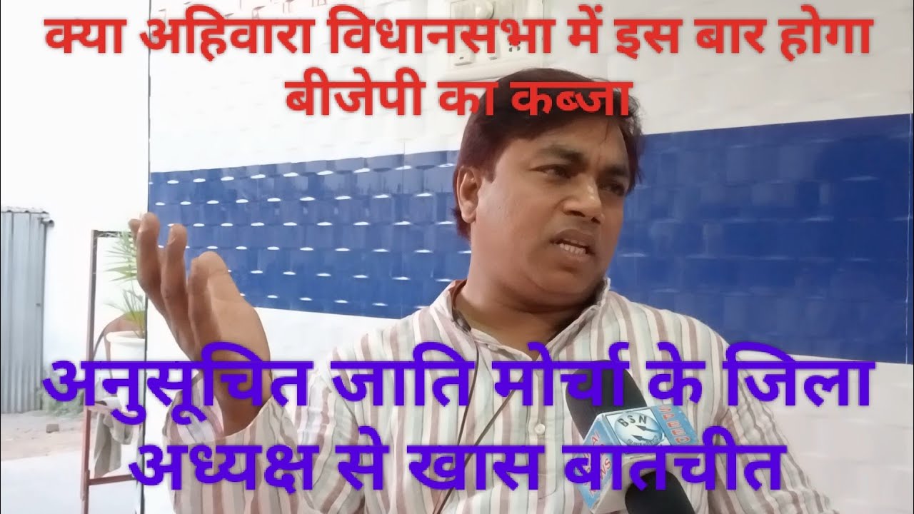 || ahivara vidhansabha|| कौन होगा दावेदार||#bjp #kangresh#election2024 ...