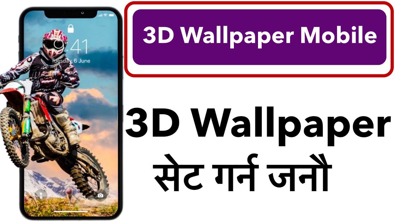 3D Wallpaper | 3D Wallpaper For Walls | 3D Wallpaper For Android | 3D ...