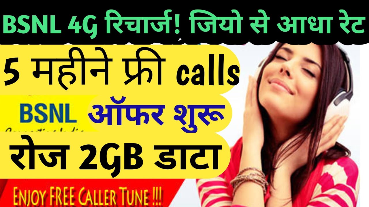 BSNL offer free recharge plans | Biggest Offer BSNL | BSNL New Validity ...