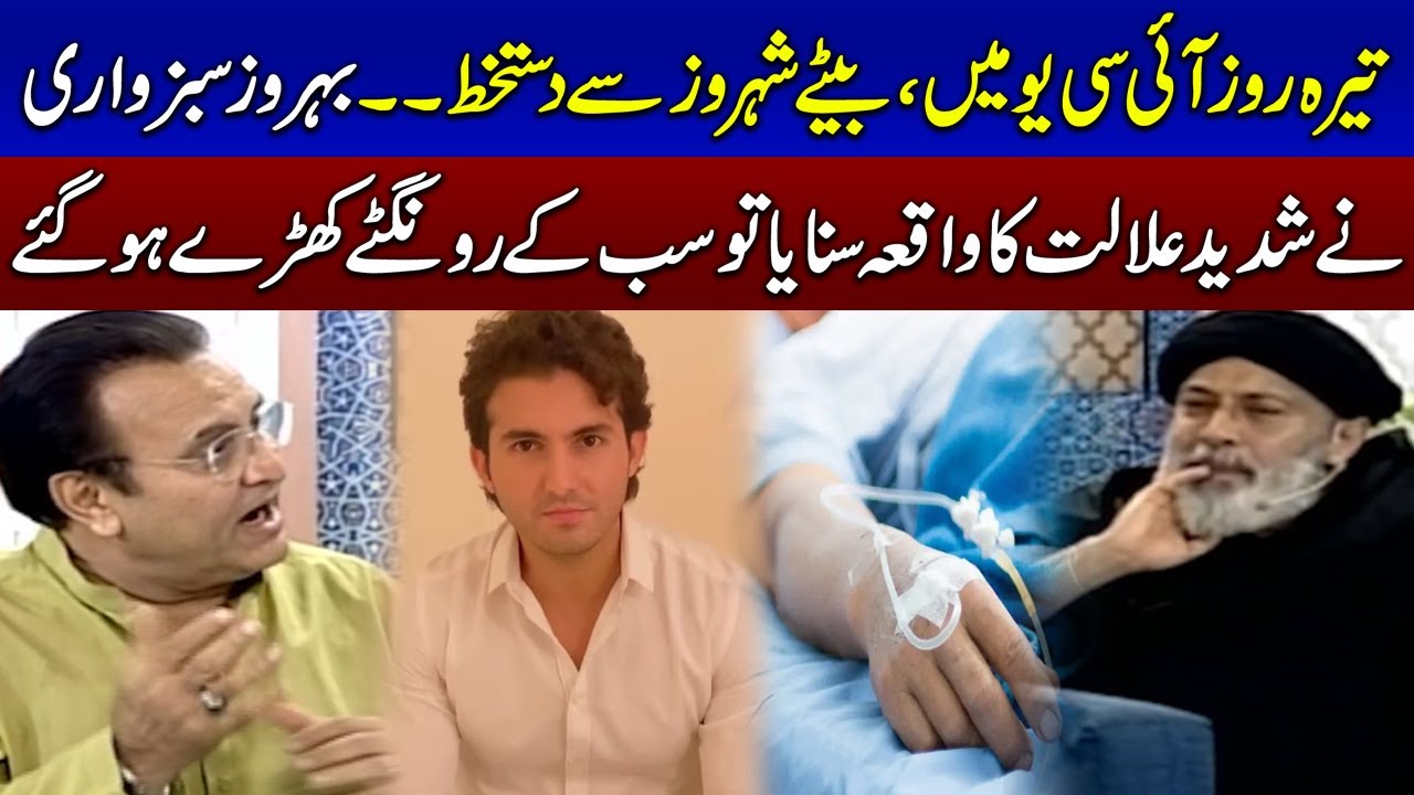 13 Days In ICU!! Behroz Sabzwari Tells Awfull Story About His Health ...