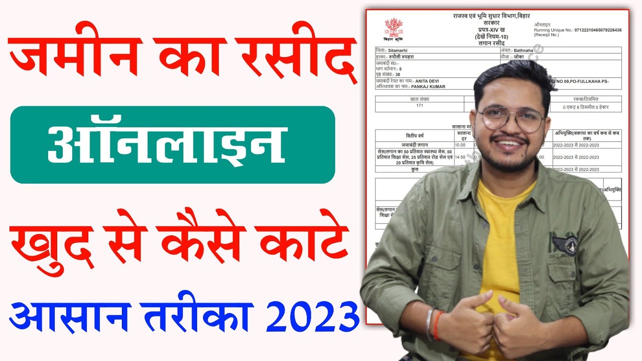 Jamin ka rasid kaise kata jata hai | Jamin ka rasid kaise kare 2023 ...