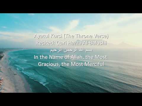 Ayatul Kursi - Qari Hazza Al-Balushi | The Throne Verse | With English Translation
