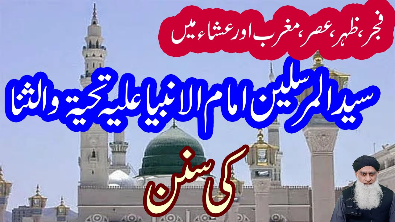 PRAYER ||VOLUNTARY PRAYER OF HOLY PROPHET MUHAMMAD|| THE LIFE OF ...