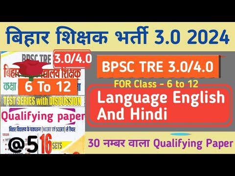 BPSC TRE 3.0/4.0 Language English And Hindi Practice Set Paper Analysis | BPSC TRE Qualifying ...