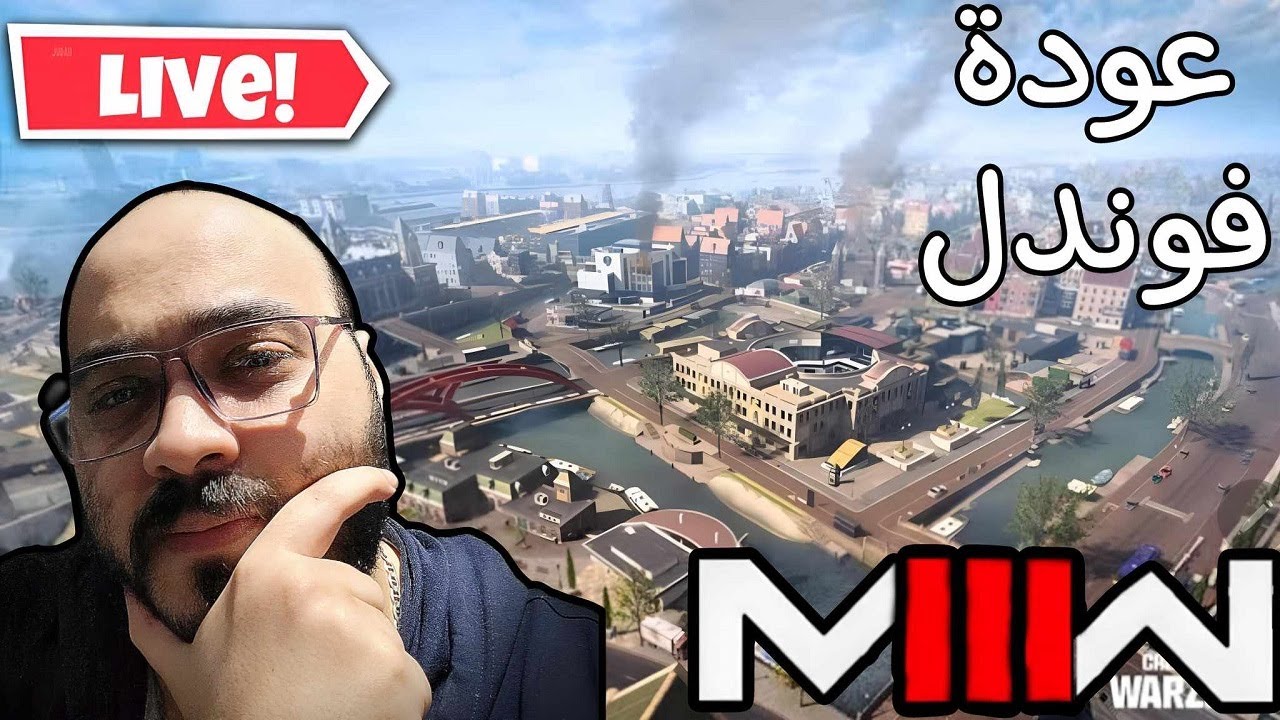 بث مباشر وارزون 3 - WARZONE 3 - YouTube