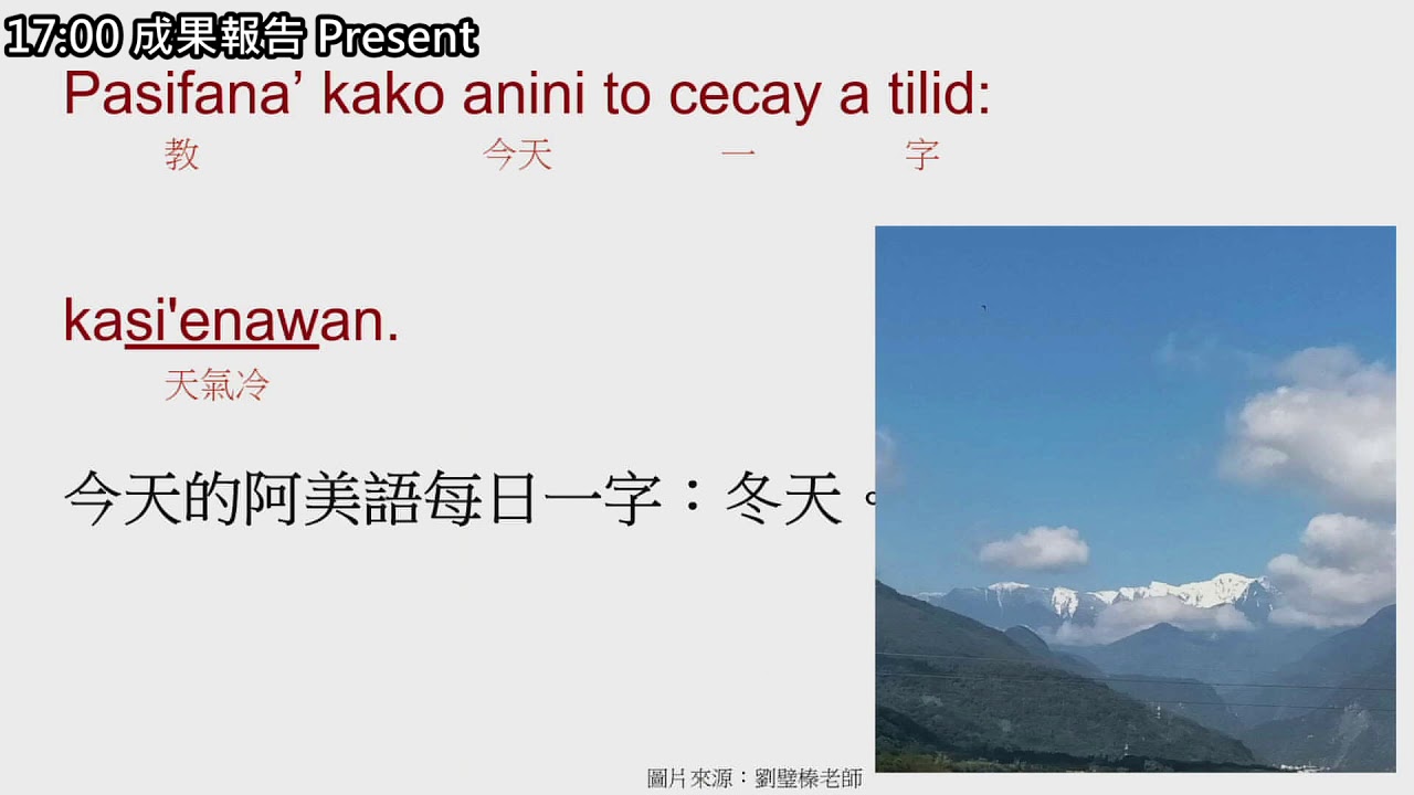 g0v tw hackath42n — 成果報告 — 阿美語萌典 ／ 小蟹 — 第肆拾貳次黑客松 - YouTube