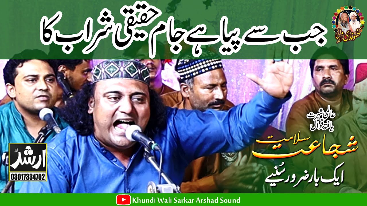 jab se pia jaam haqeqi sharab ka | Host Khundi Wali Sarkar | Shujaat ...