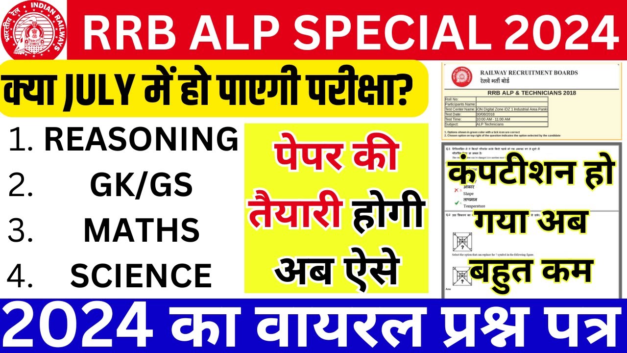 rrb alp previous year question paper | rrb alp paper 2024 | rrb alp ...
