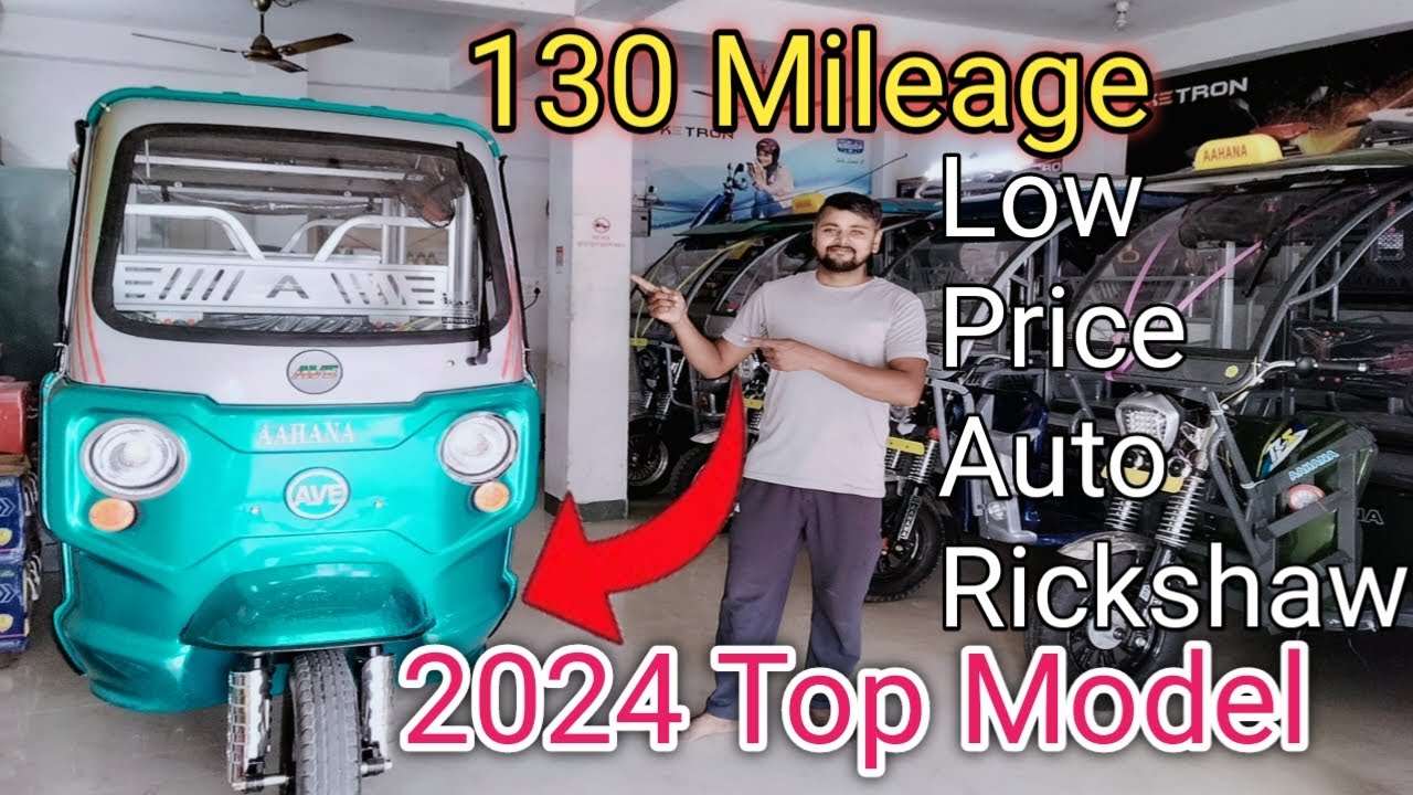 Low price Top Model💥 E rickshaw 2024 Aahana Ave Top Speed & 130 Mileage ...