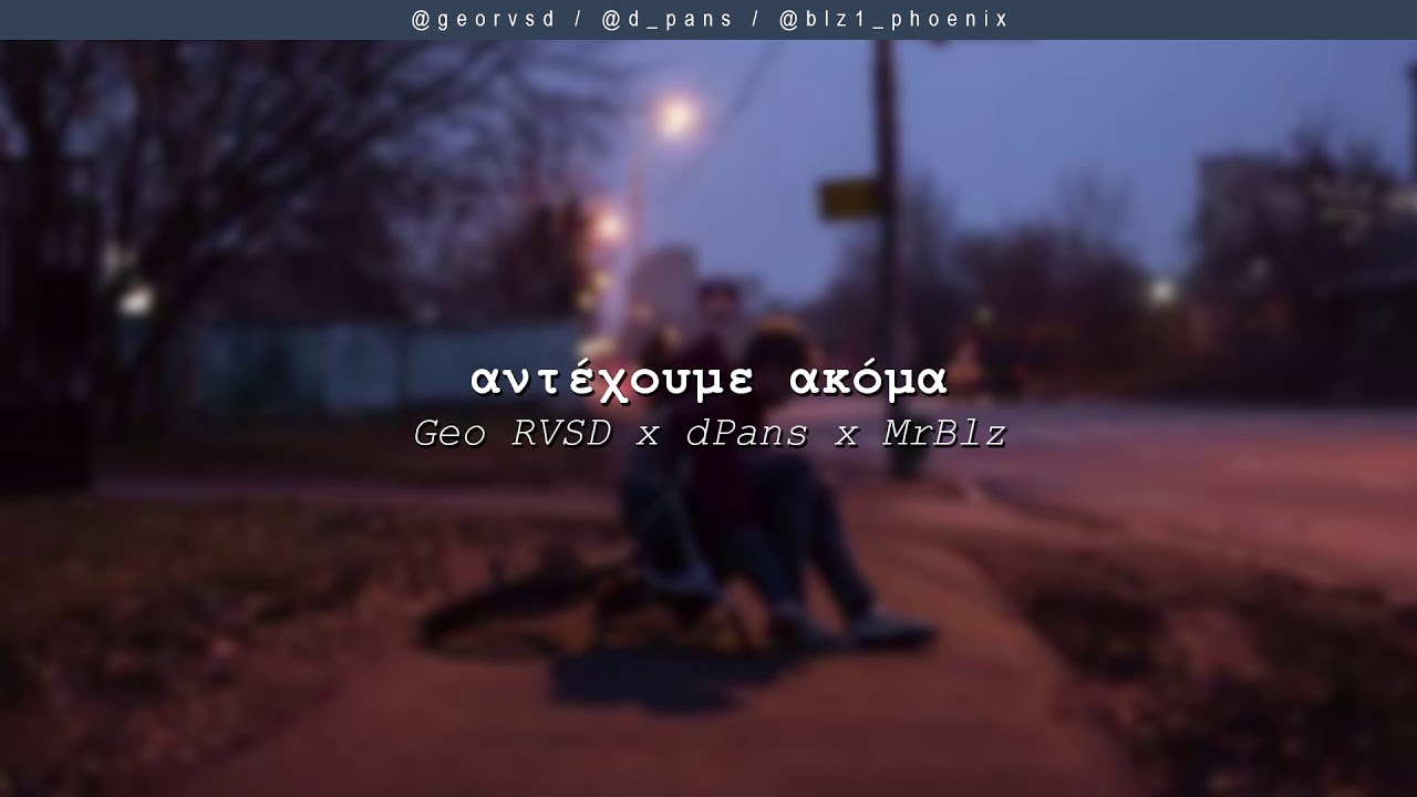 Geo RVSD x dPans x MrBlz - Αντέχουμε Ακόμα | #WNCfam - YouTube