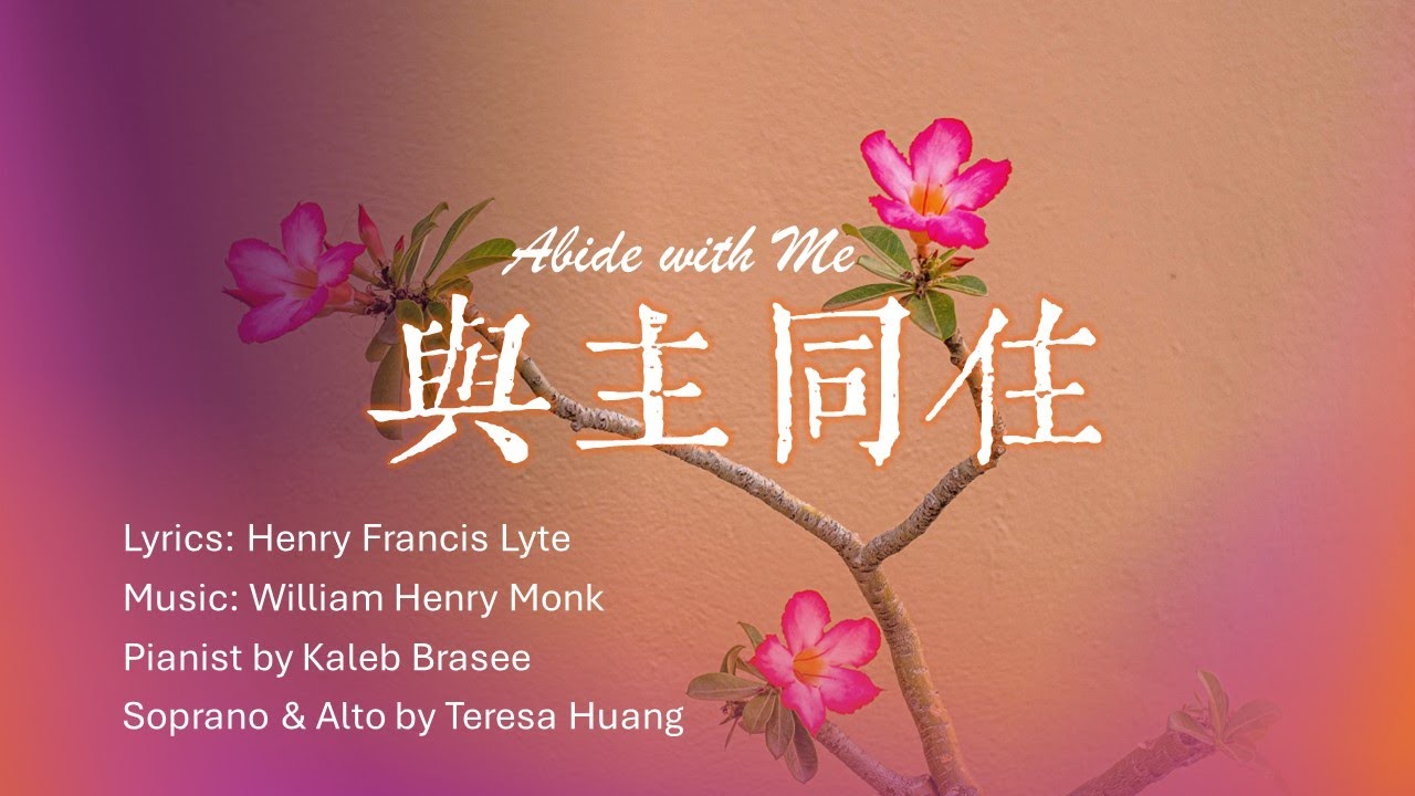 與主同住Abide with Me/Lyrics: Henry Francis Lyrics/Music:W. Henry Monk ...