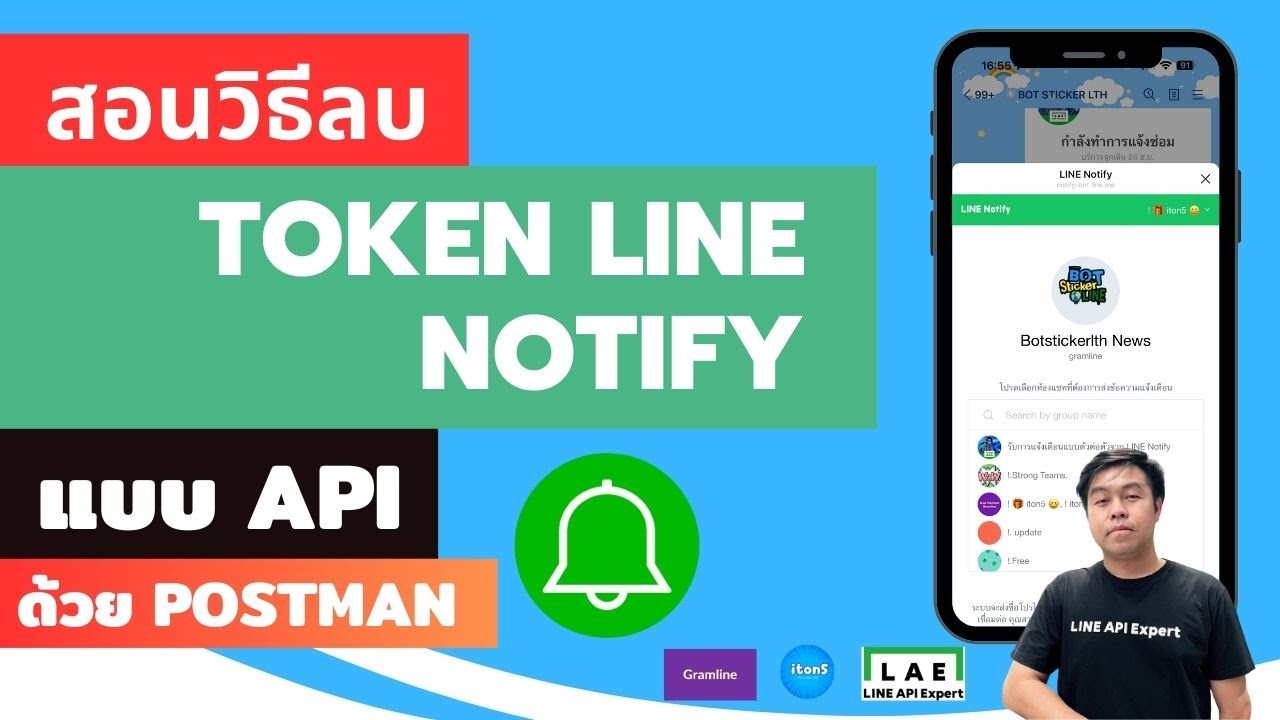 สอนทำการลบ Token LINE Notify แบบ API ถ้าคนนั้นไม่ยอมลบเอง และเรามี ...
