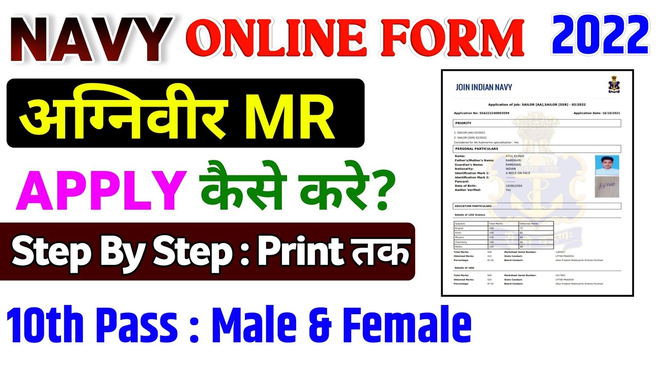 Indian Navy Agniveer MR Online form Kaise Bhare 2022 || How to Fill ...