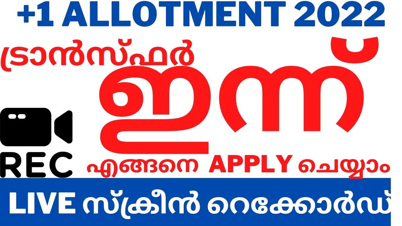 +1 transfer allotment Updates | How to Apply plus one Transfer online ...