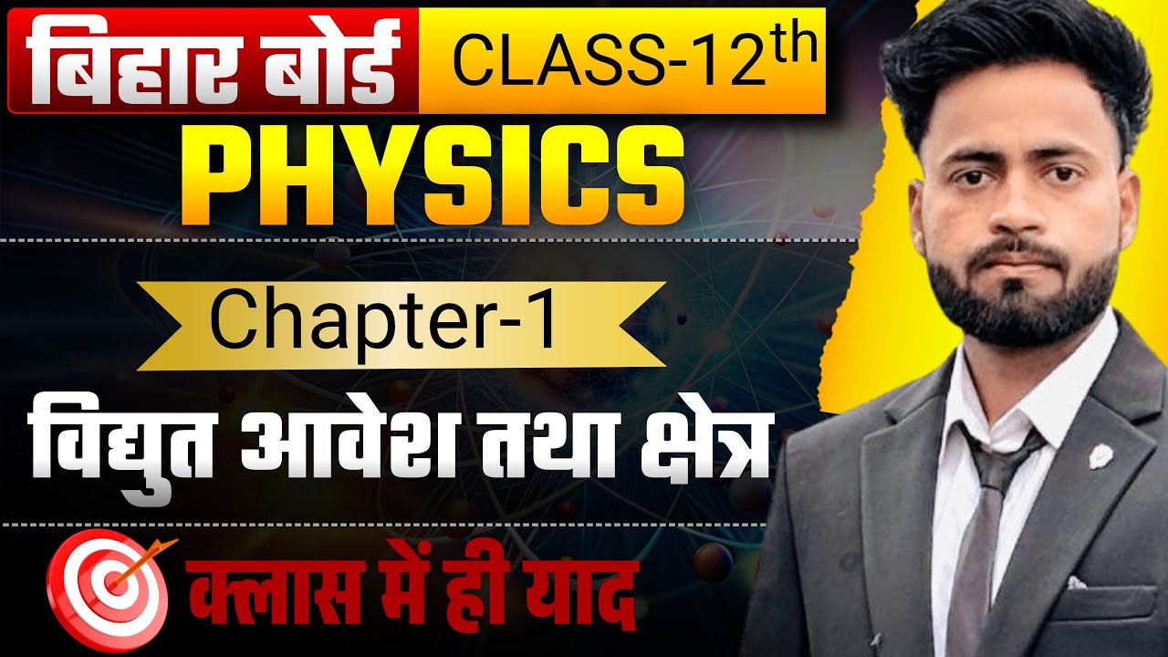 Physics class 12 Chapter 1 | Electric Charge And Field | Class 12 ...