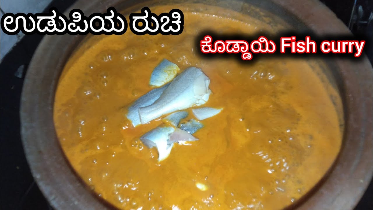 Udupi style fish curry👌😋|ಕೊಡ್ಡಾಯಿ/ಕಲ್ಲೂರ್ ಮೀನ್ ಗಸಿ👌||Tulu recipe - YouTube