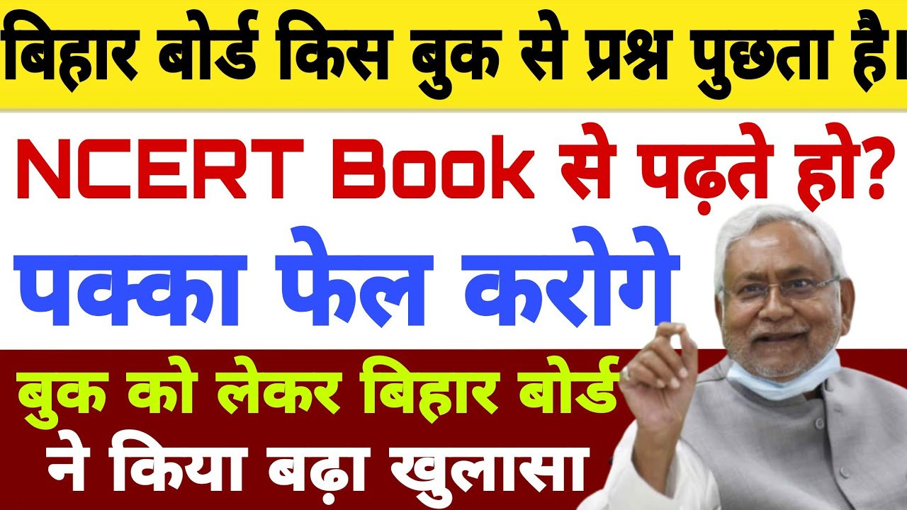 bihar-board-class-10-book-list-scert-book-for-bihar-board
