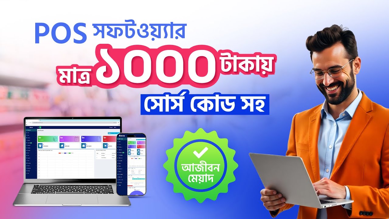 🔥Best POS Software in Bangladesh | Affordable & Easy to Use | Only 1000 ...