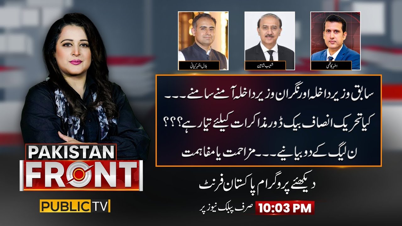Pakistan Front with Sana Mirza | Shoaib Shaheen | Bilal Azhar Kayani ...