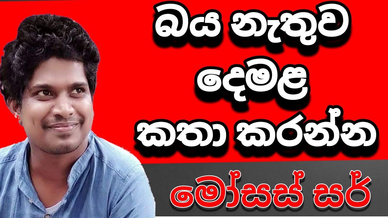 How To Learn Tamil In Sinhala YouTube How To Learn Tamil In Sinhala YouTube