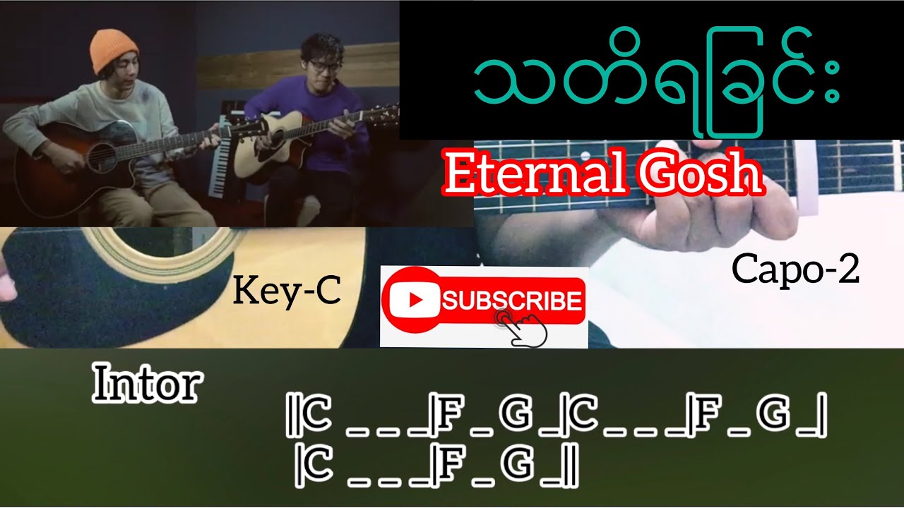 သတိရခြင်း - Eternal Gosh Guitar Chord - YouTube