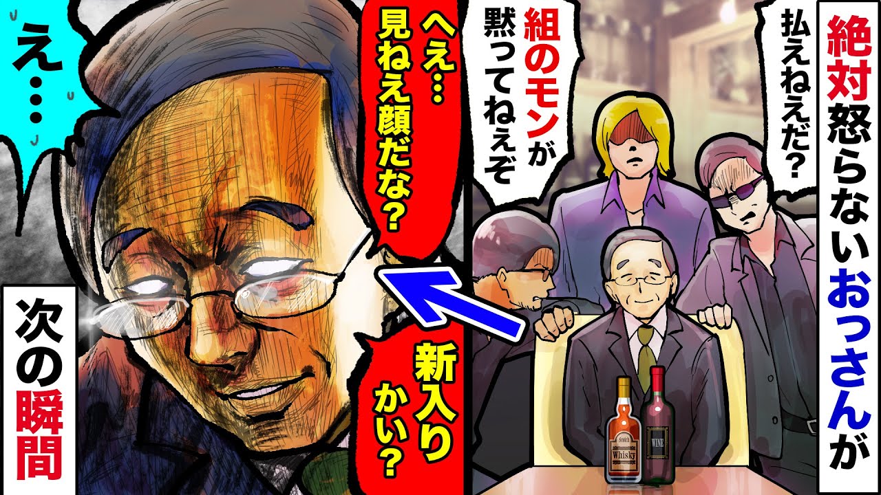 【漫画】温厚な先輩とぼったくりbarに突入→店員「払えねえだ?組のモンが黙っちゃ居ねえぞ!」先輩「私もそう思いますw」店員「え?」→そのわずか数分後ww Youtube
