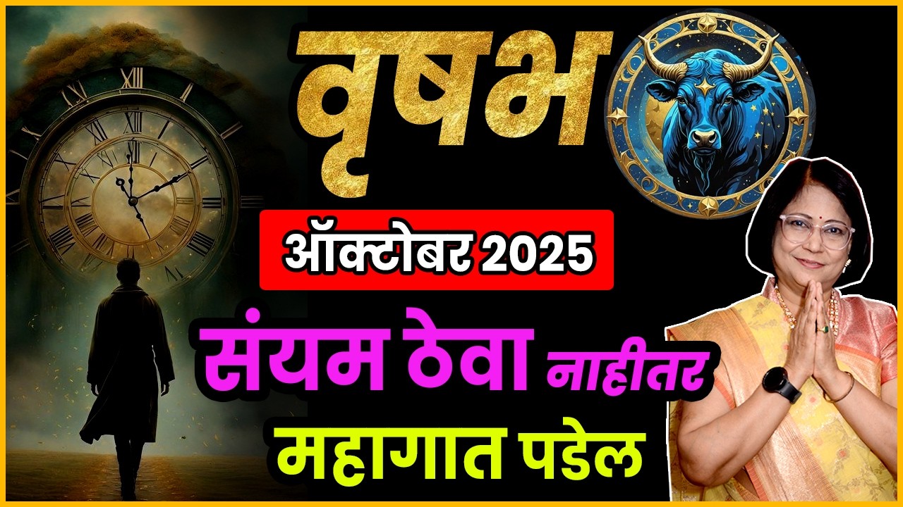 Taurus Vrushabh rashiche October 2025 che bhvaishya| वृषभ राशी भविष्य ...