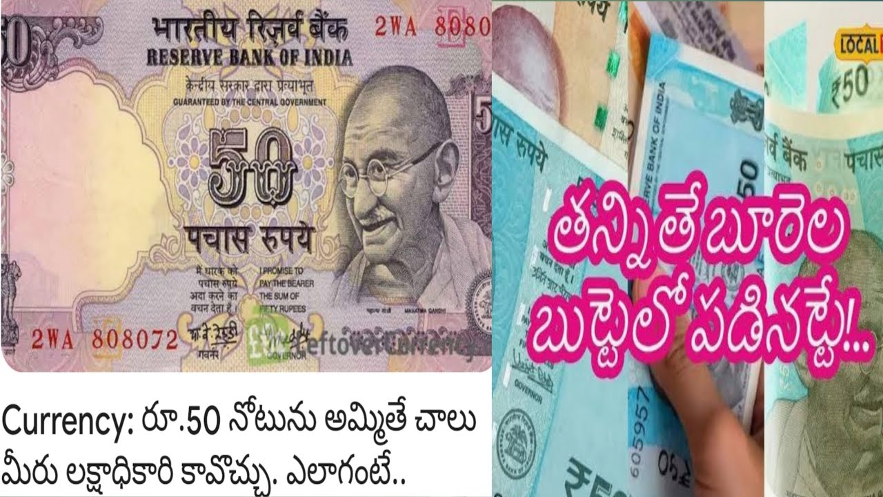 మీ దగ్గర కూడా ఇలాంటి 50rs Notes ఉన్నాయా Fake check about 50rs Notes ...